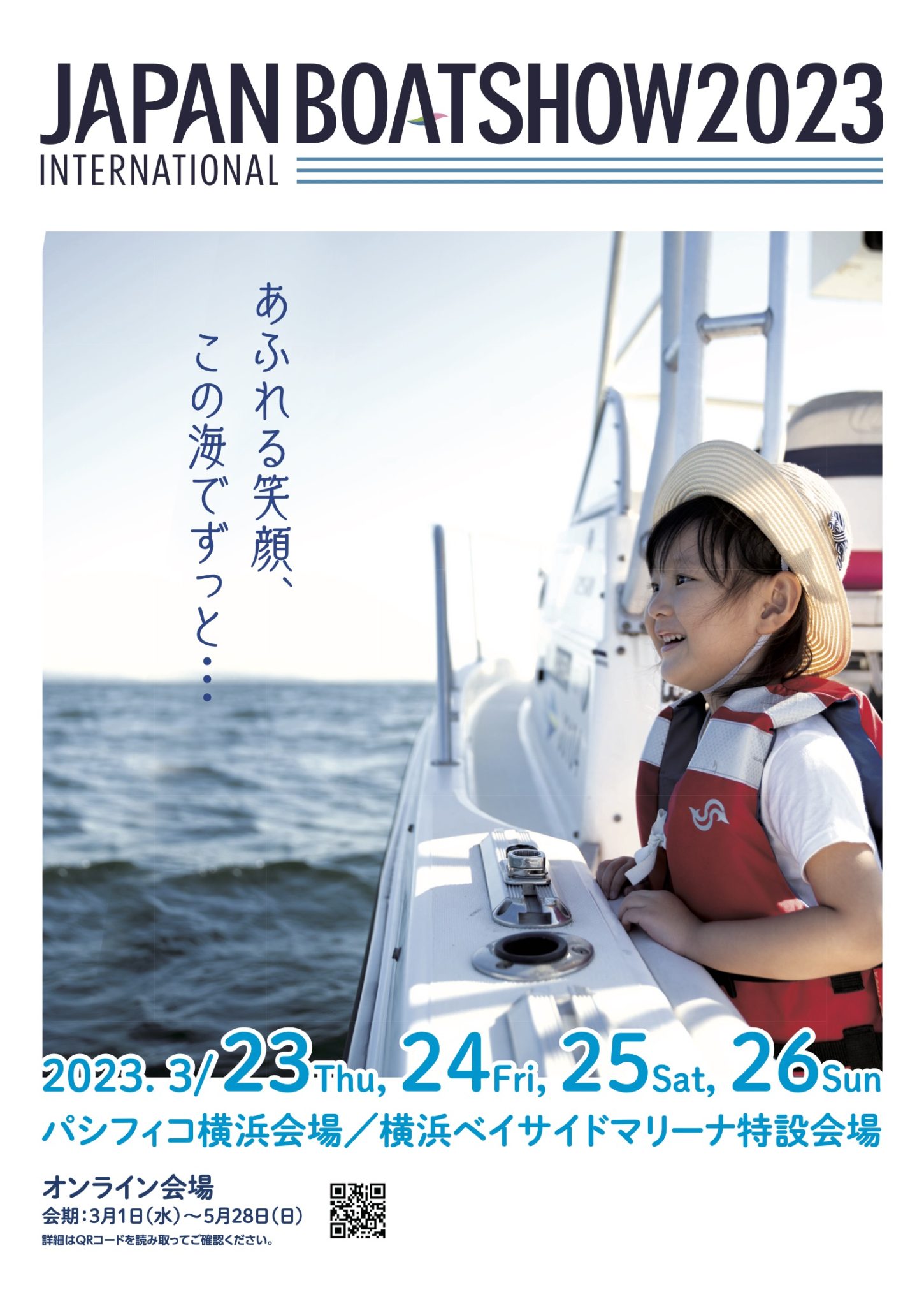 ボートショー2023 出展! | SAILFAST